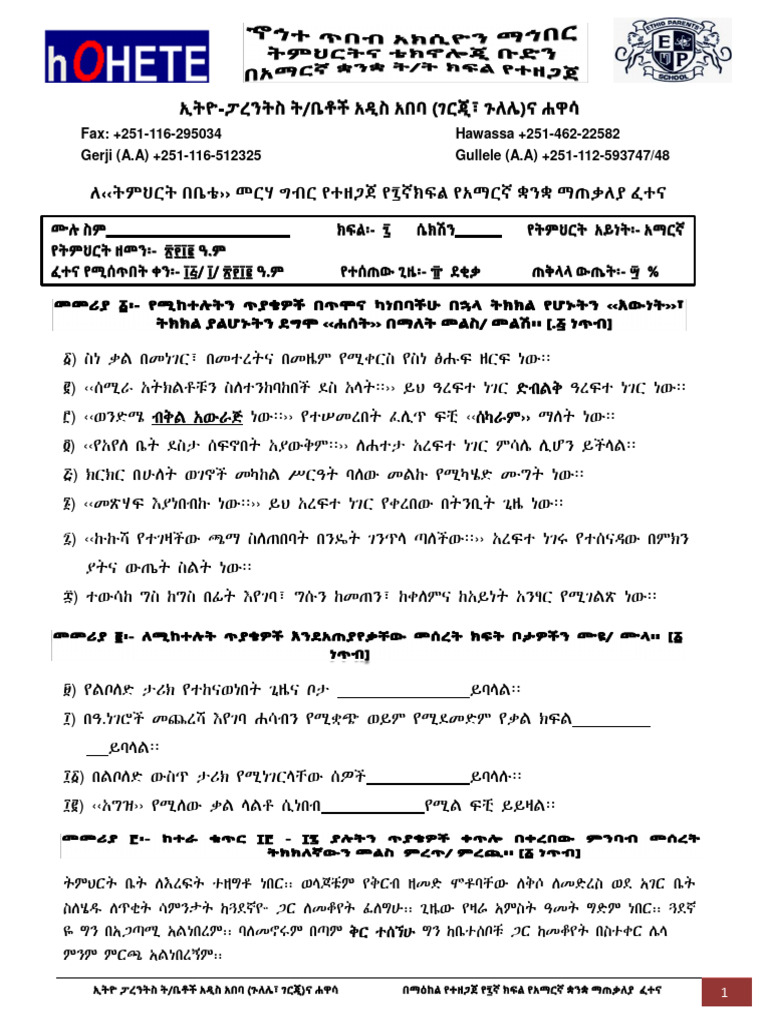 Grade 7 Amharic 2nd Sem Final Exam 2020 | PDF