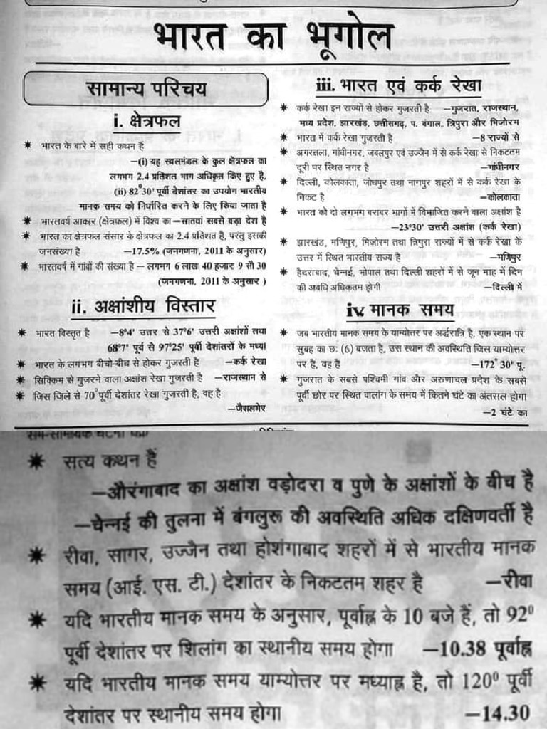 01--Indian Geo GK | PDF