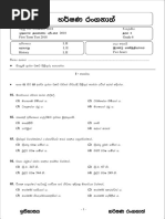 O/L Science Past Papers Collection | PDF