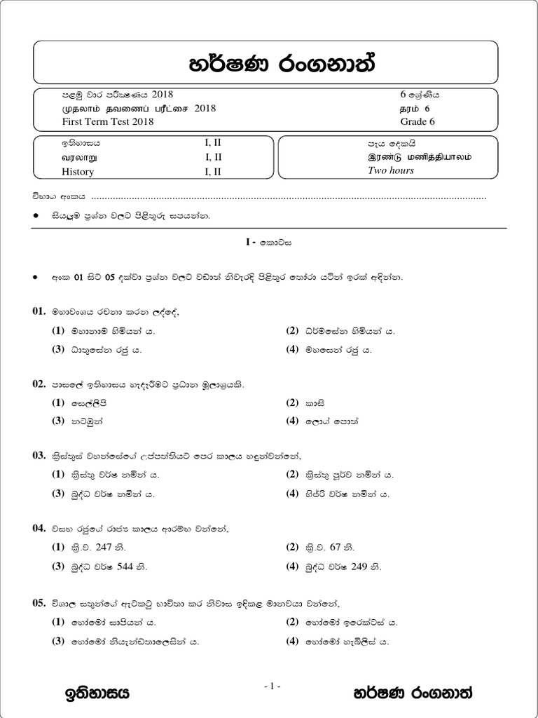 Grade 06 History 1st Term Test Paper 2018 Sinhala Medium Sabaragamuwa ...