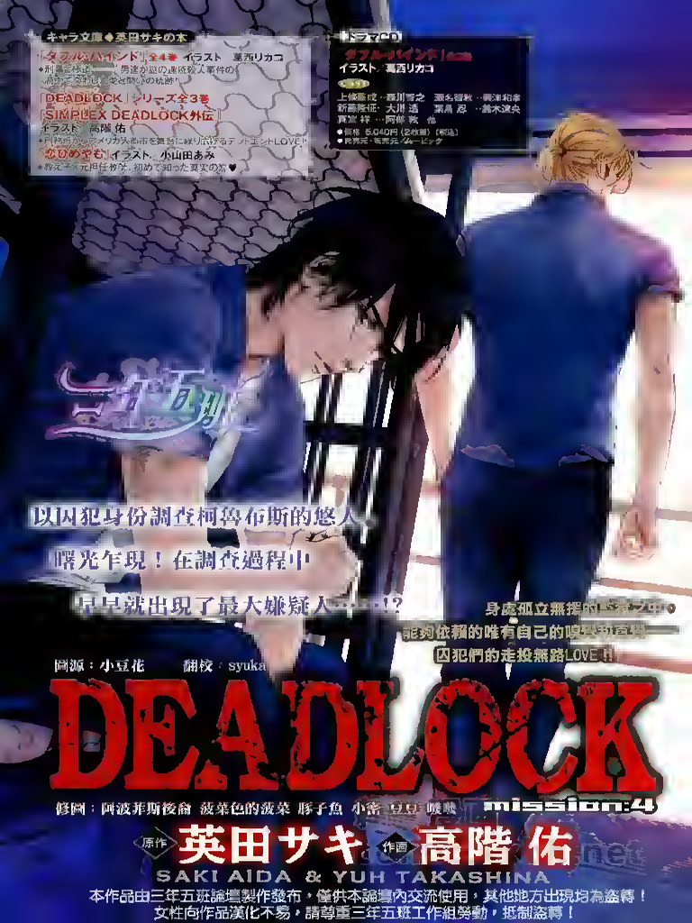 NOVEL - Deadlock - Unknown - 2017 - Anna's Archive | PDF