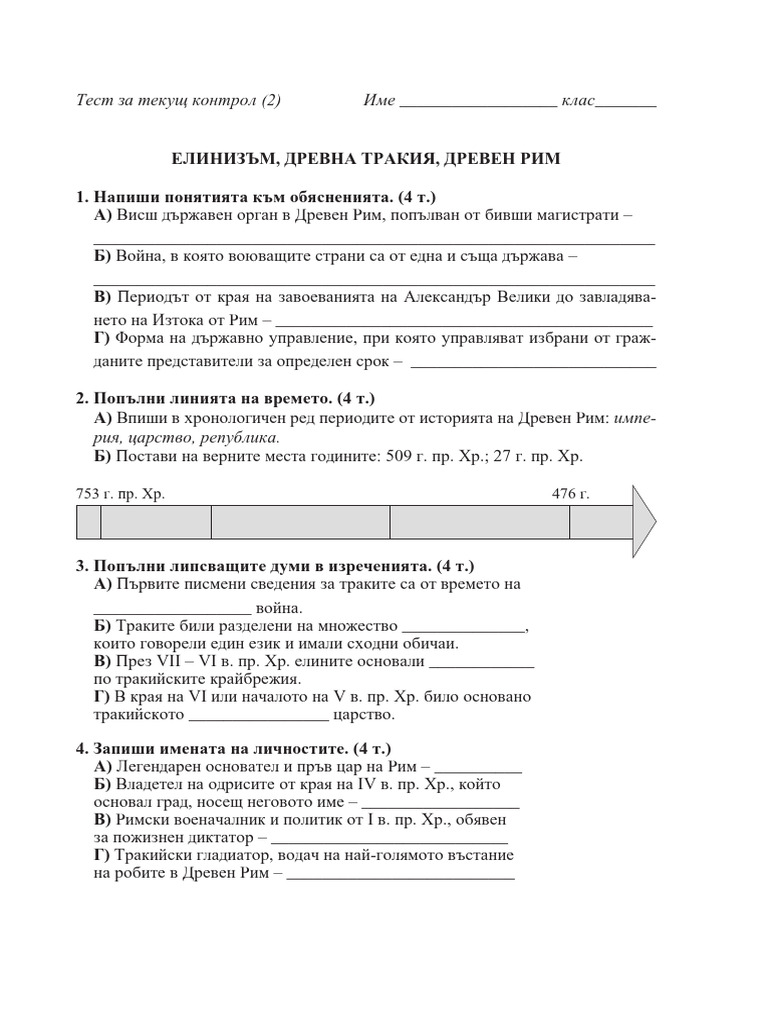 5kl ISTORIQ Test6 Tek | PDF