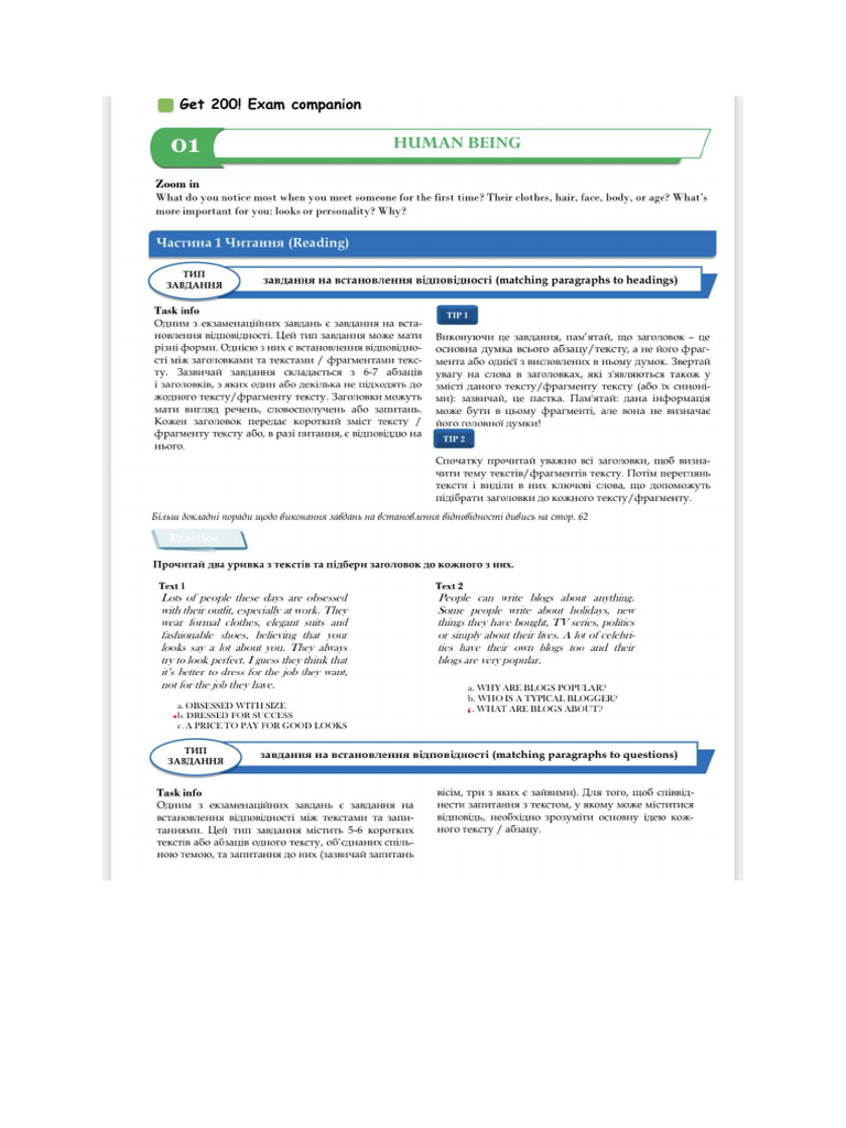 проверка зно 1 unit | PDF