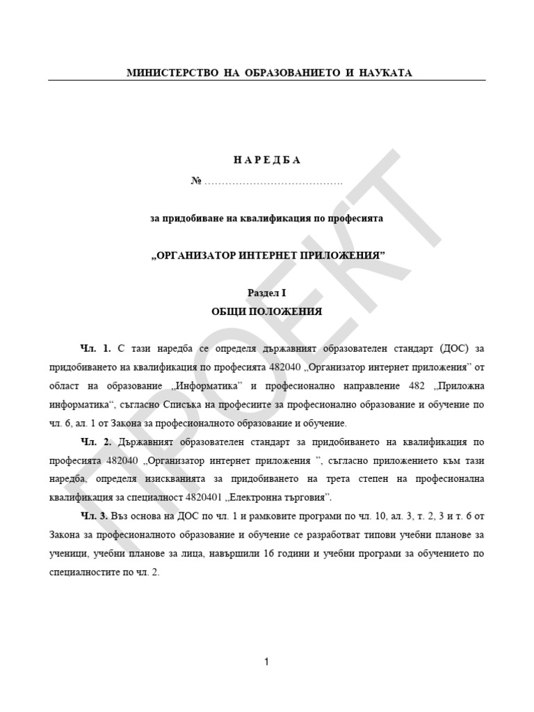 Naredba Organizator Internet Prilogeniq | PDF