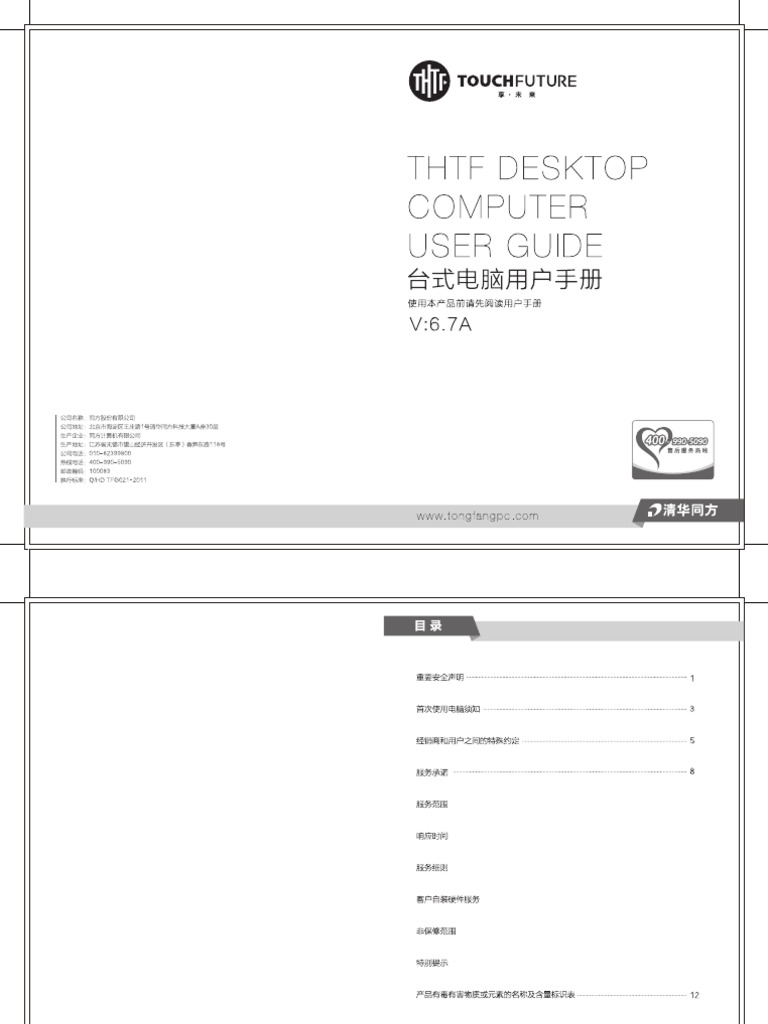 Manual Chinese | PDF