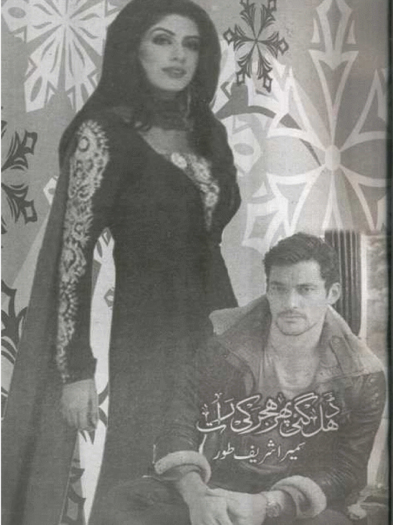 Dhal Gai Hijar Ki Raat by Sumaira Sharif Toor Min 1 | PDF