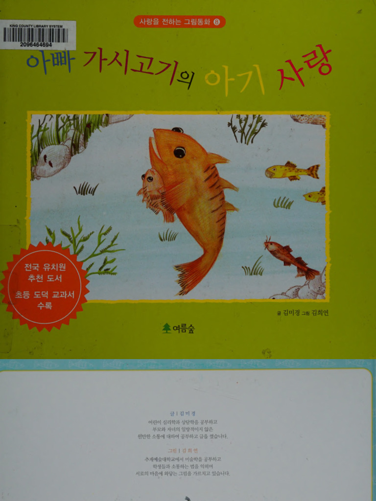 Appa Kasigogiui Agi Sarang - Kim, Mi-Gyŏng Kim, Hŭi-Yŏn - 2012 - Sŏul ...