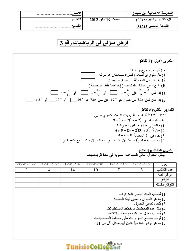 Devoir de Maison N°3 | PDF