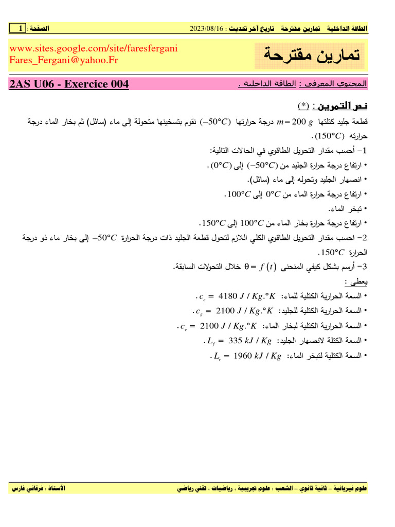 2AS U06 - E5 - Exercice 004 - تمرين | PDF