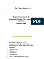 Ερωτηματολόγιο Άγχους PDF | PDF