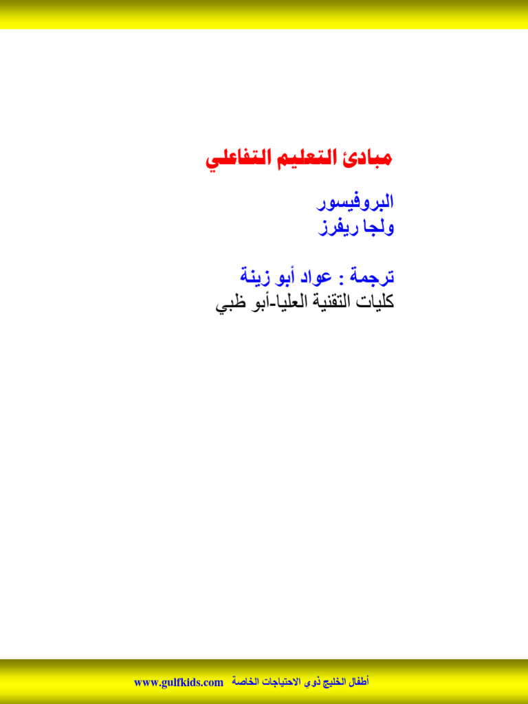التعليم التفاعلي Pdf
