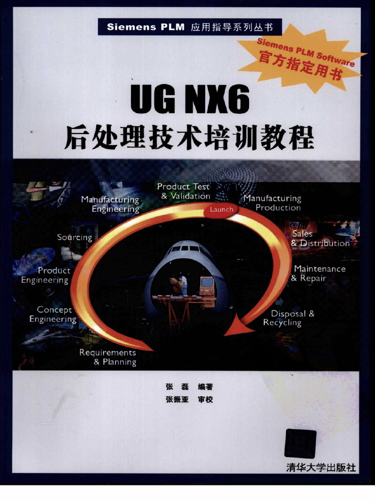 Ug Nx 6后处理技术培训教程 (电子书完整一本) | PDF