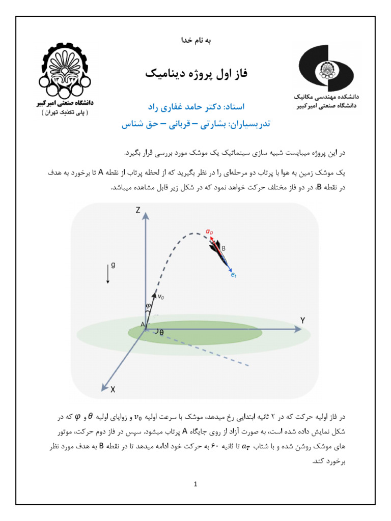 Dynamics Project Phase1 | PDF