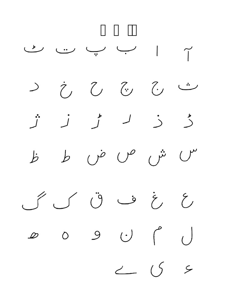 Haroof e Tahaji New Worksheets | PDF