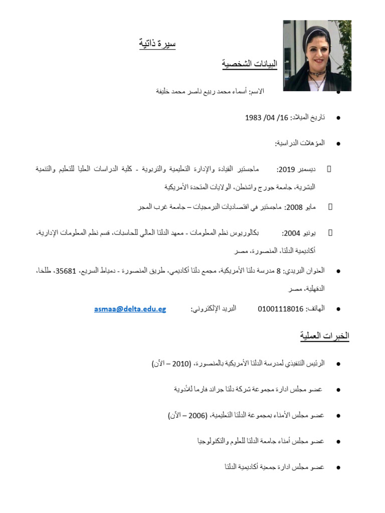 Asma CV Arabic | PDF