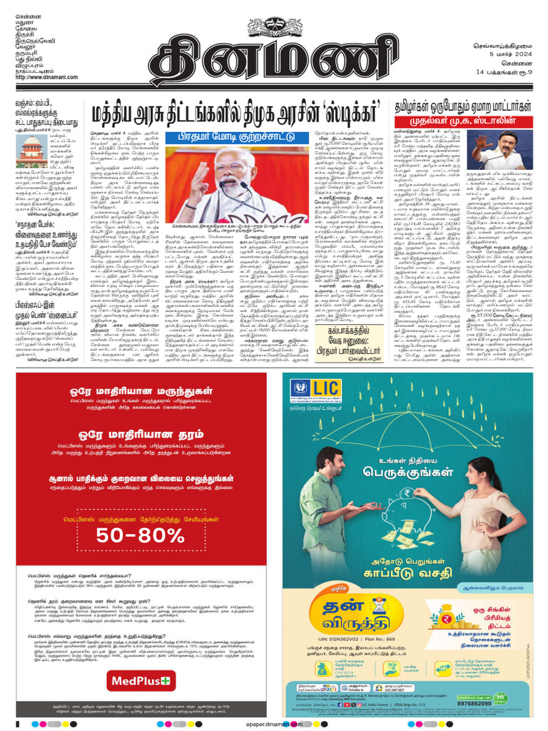 Dinamani Chennai 05-03-2024 | PDF