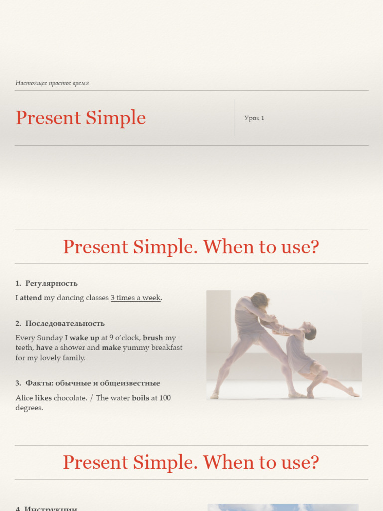 Урок 1. Present Simple | PDF | Batman