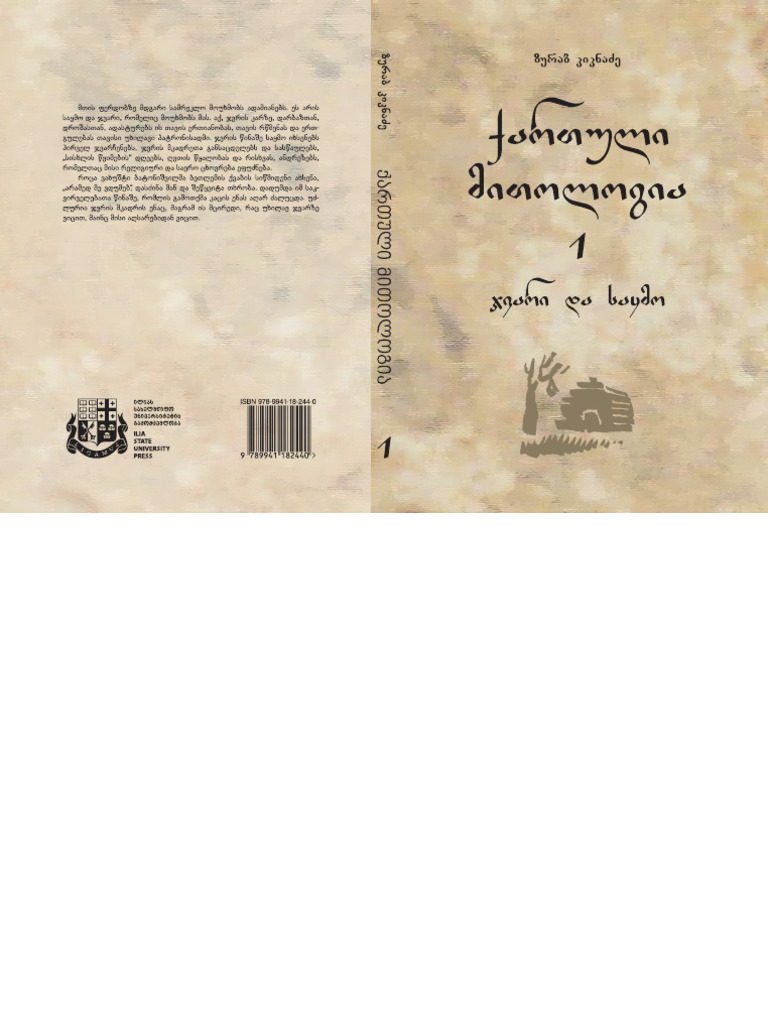 ქართული მითოლოგია 1 ყდითურთ Pdf