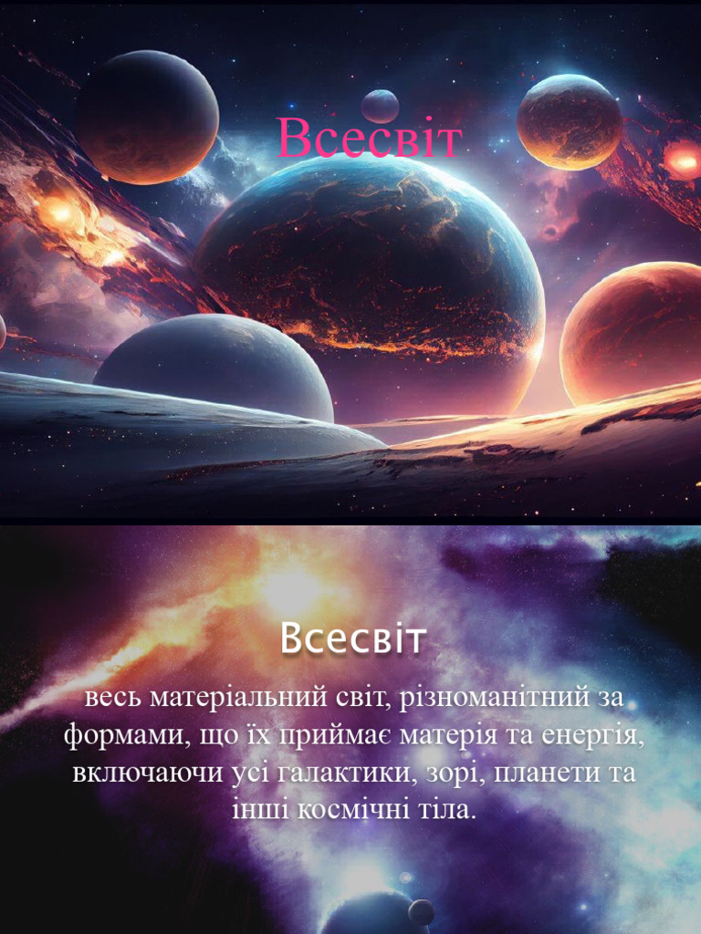 Prezentaciya Na Temu Vsesvit | PDF