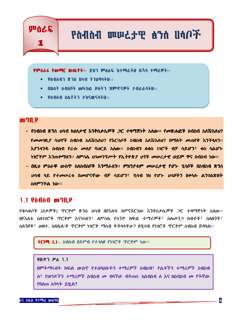 Grade 6 Maths Textbook - Unit 1 | PDF