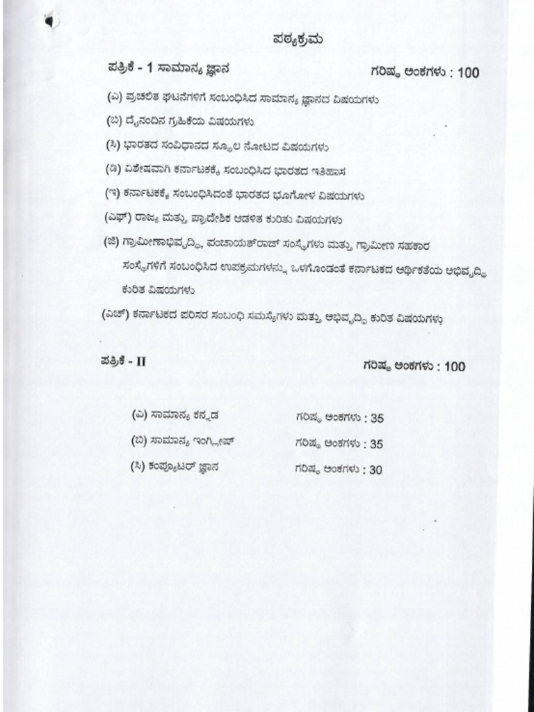 Syllabus Group-C Below Degree Level Posts KCSR 2021 | PDF
