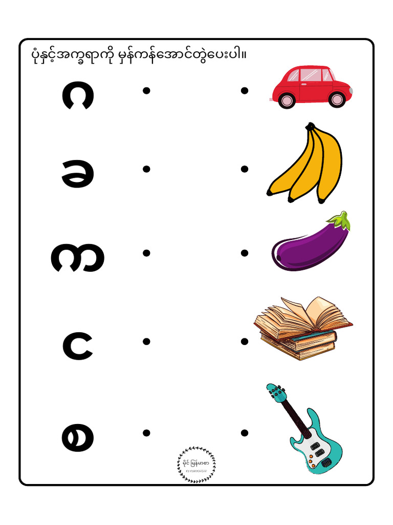 Matching Worksheet | PDF