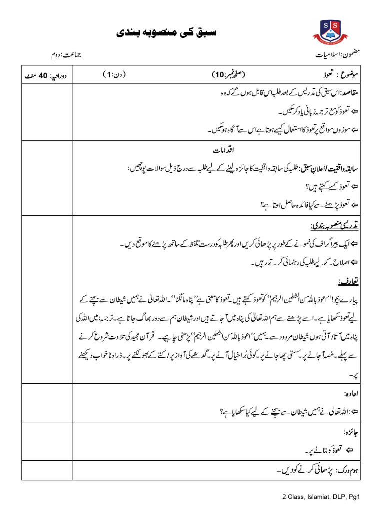 Class-II-Islamiat-DLP-Week 1-Session 24-25 | PDF