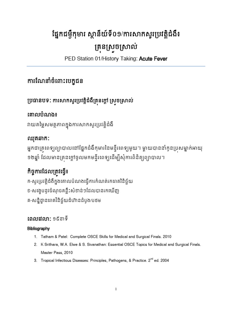 OSCE-PED-Acute Fever- 01- History Taking | PDF