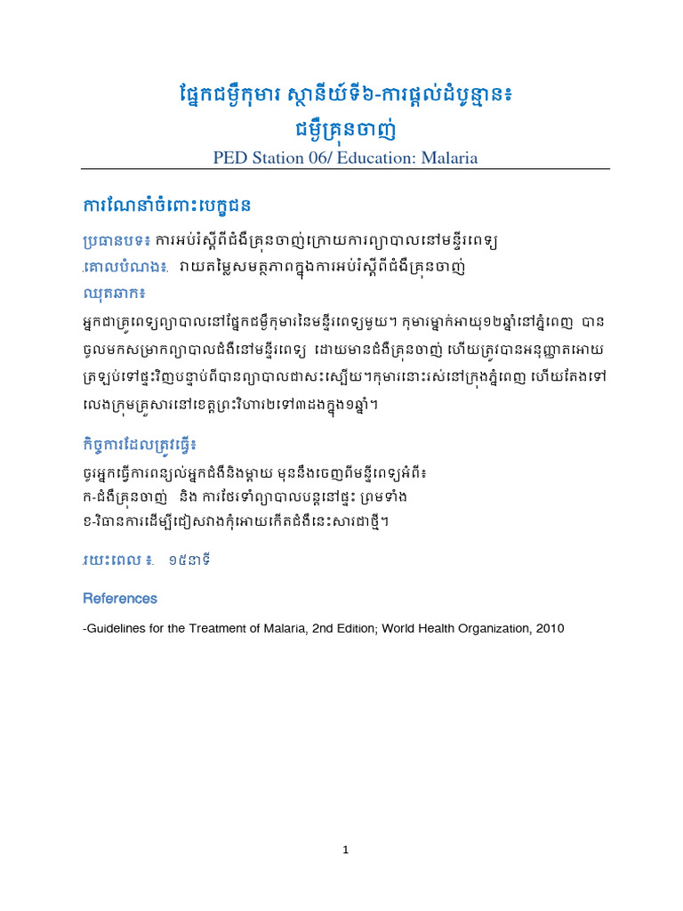 OSCE PED Acute Fever 06 Education | PDF