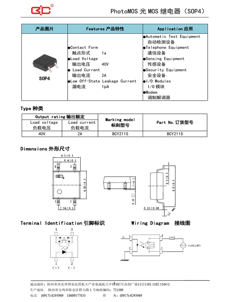 Photomos 光 Mos 继电器（Sop4） | PDF