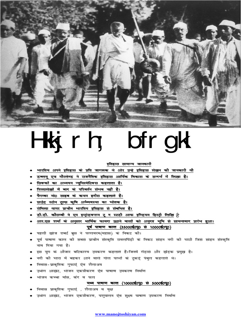 Free Indian History Notes in Hindi | PDF