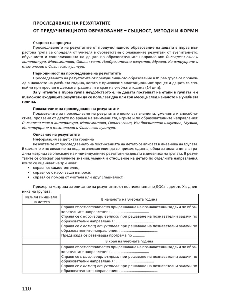Result Tracking | PDF
