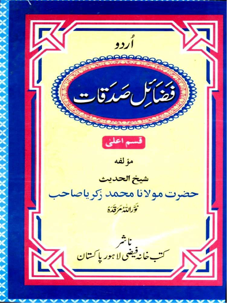 Fazail e Sadqat | PDF
