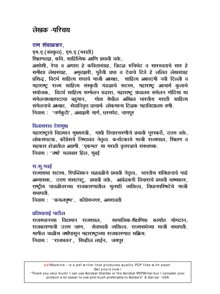 Marathi Article LEKHAK PARICHAY From Aanand Yari, Memories of Ram Meghe ...