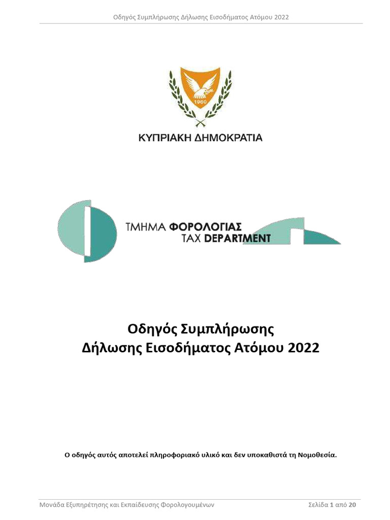 Guide To Complete Income Tax Return For The Year GREEK | PDF