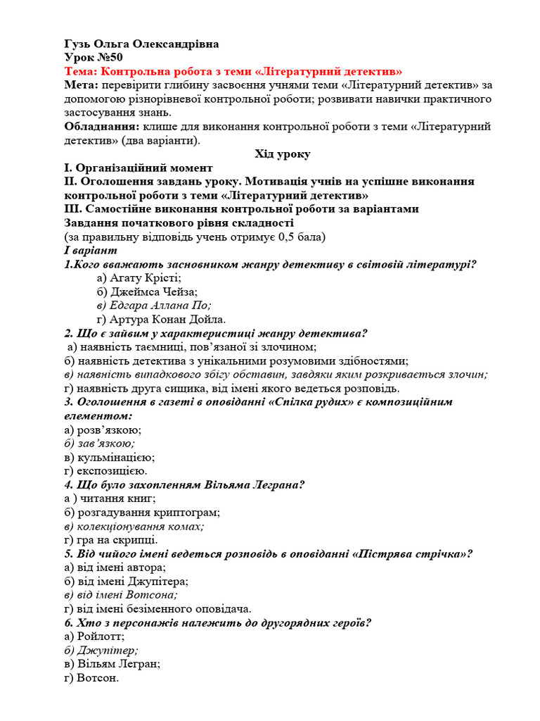 Urok 50 Guz Kontrolna Robota Z Temy Literaturnyj Detektyv | PDF