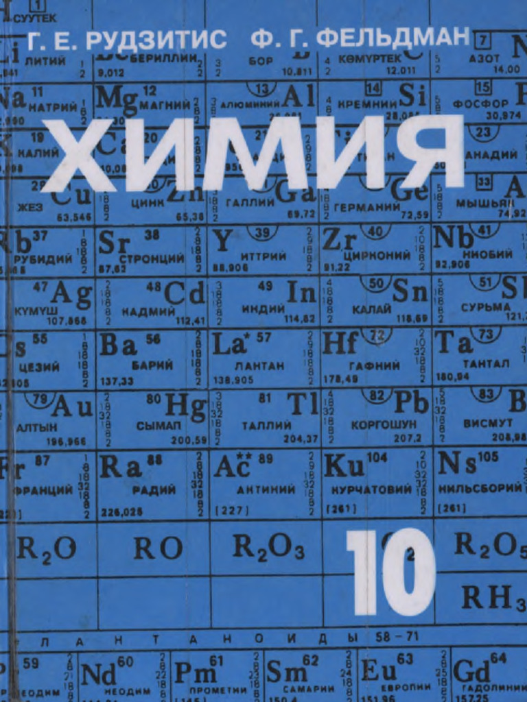 Khimiia 10 Klass | PDF
