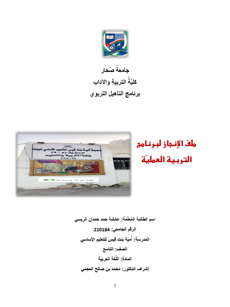 - الإنجاز 2 - 2622 | PDF