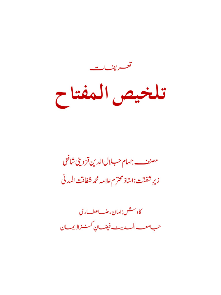 Talkhees Al Miftaah Tarefaat | PDF