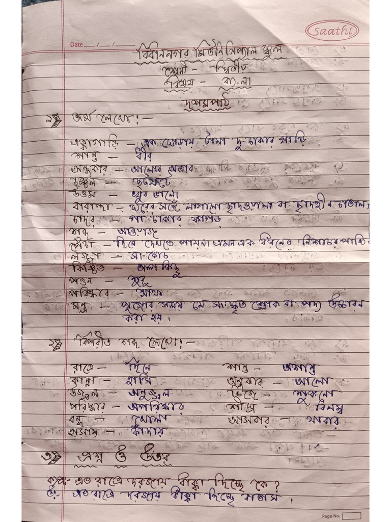 Class 2 Bengali (Both Medium) | PDF
