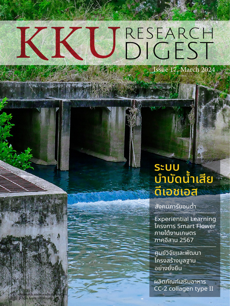 วารสาร KKU Research Digest ฉบับที่ 18 | PDF
