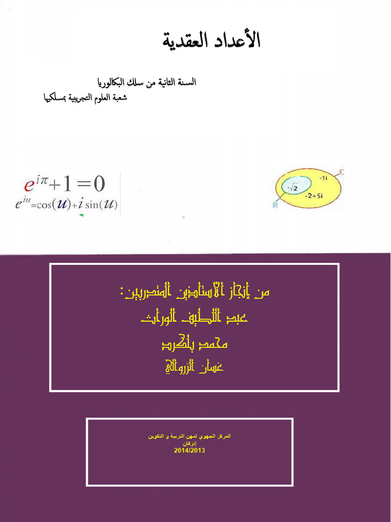 Complexe Cours | PDF