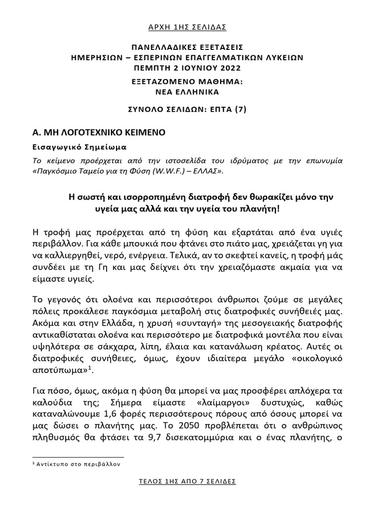 παν 2 | PDF