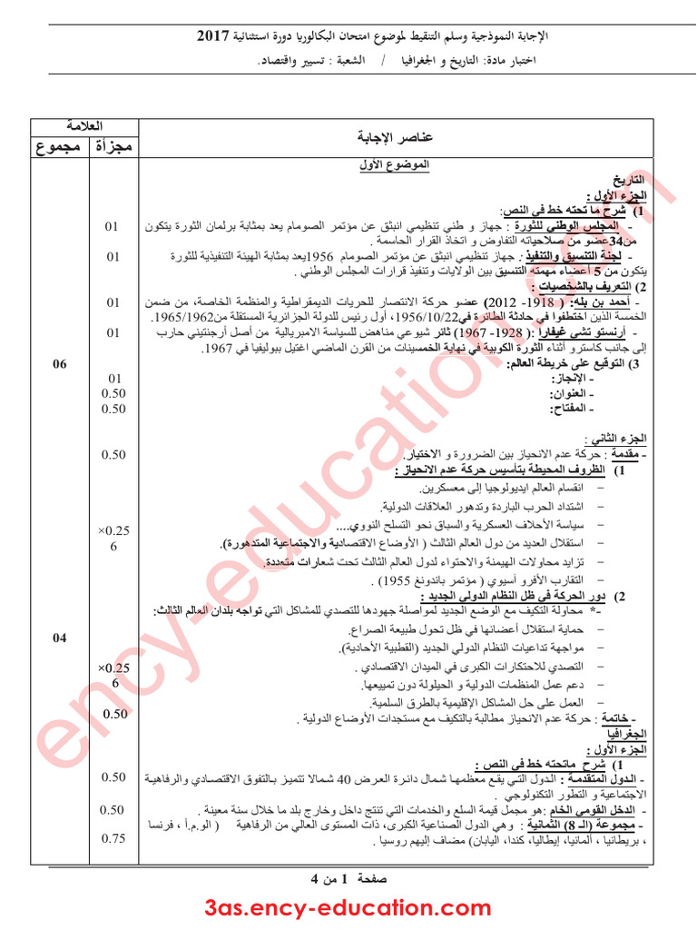 Bac2017 2 Hisgeo Ge Correction | PDF