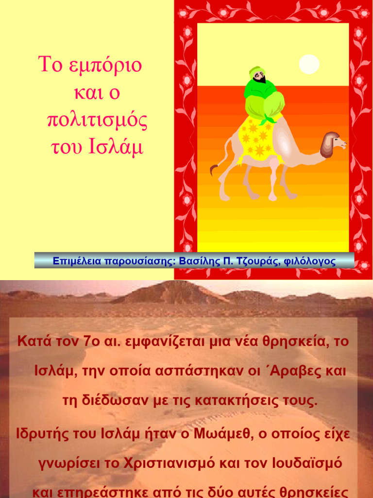 αραβική τέχνη | PDF