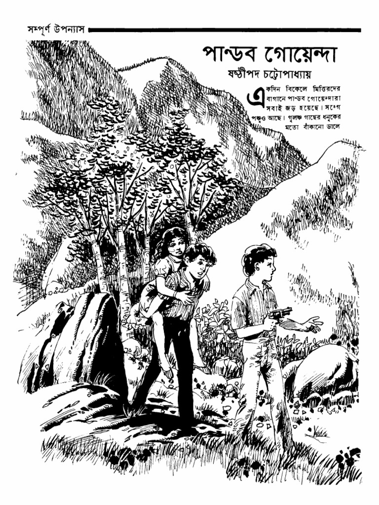 Pandab Goenda 1393 o 1395 | PDF