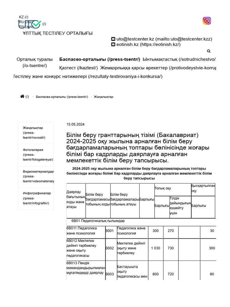 ГРАНТ САНЫ | PDF