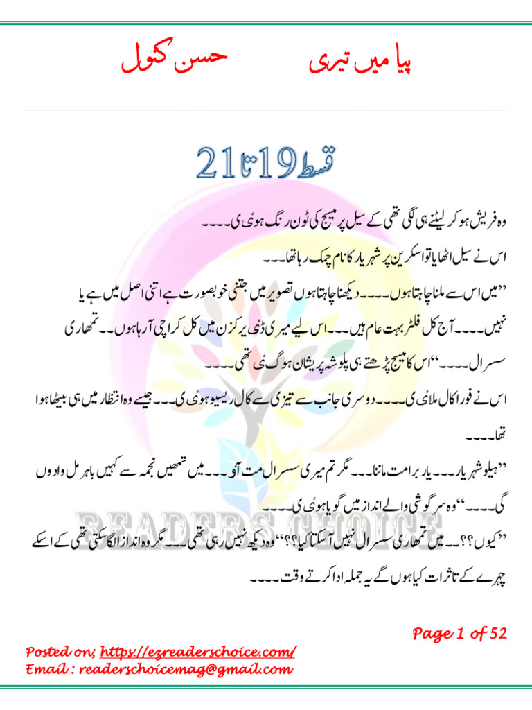 Piya Main Teri by Husny Kanwal Epi 19 To 21 | PDF