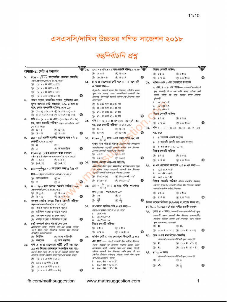 Higher Math Suggestion MCQ 18 | PDF