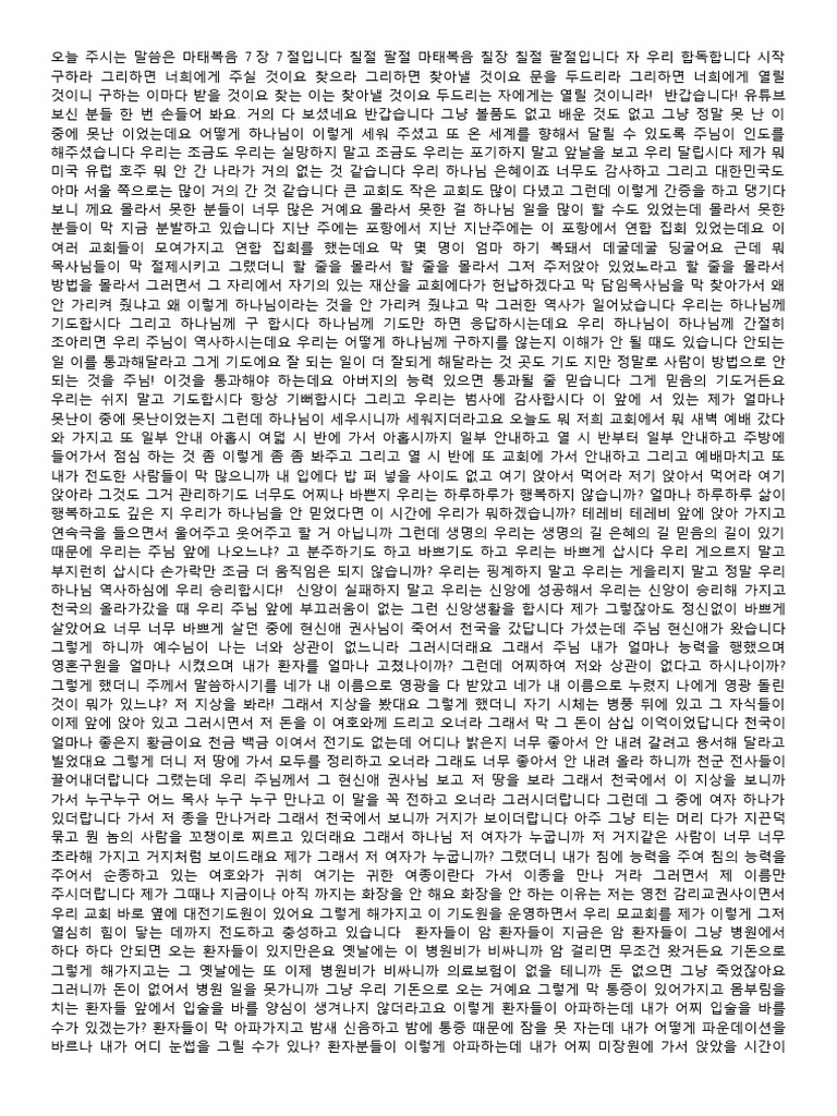 Testimony of Lady Ko YoungSoon 고영순 간증 | PDF